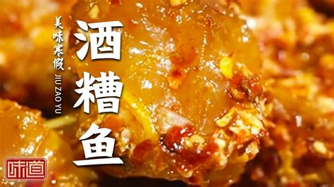 味道酒糟鱼 我愿称之为下饭菜的神什锦泡菜烧甲鱼 荷包红鲤鱼 白灼章鱼 好吃到已经安利了整个通讯录20230131 美食中国
