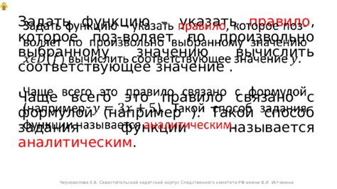 1 Числовые функции Способы задания