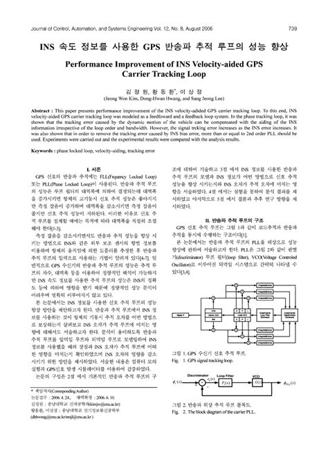 pdf performance improvement of ins velocity aided gps carrier
