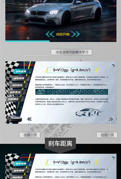 车速与刹车距离学习系统 交通安全 贝森德安全体验厂家