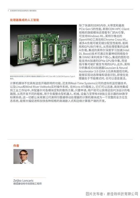 康佳特 面向多功能嵌 入式客户端系统的高端平台