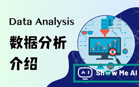 图解数据分析1 数据分析介绍（数据科学家入门·完结⛵） 知乎
