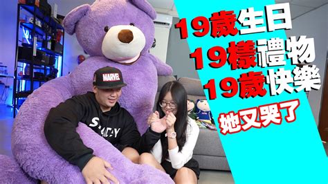 她又哭了，她19岁的生日，我送她19个礼物，他绝对没想到是这样的惊喜 她又哭了，她19岁的生日，我送她19个礼物，他绝对没想到是这样的惊喜