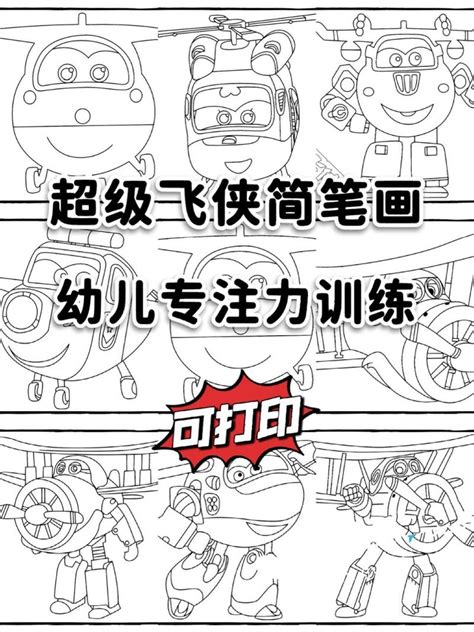 超级飞侠人物简笔画步骤详解（汇总17张） 简笔画图片大全