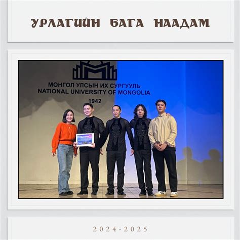 МУИС МУИС Бизнесийн Сургуулийн Оюутны Зөвлөл