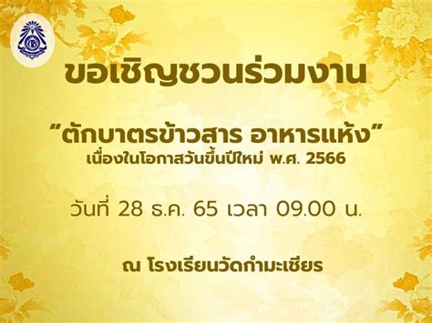 📢 โรงเรียนวัดกำมะเชียร จังหวัดสุพรรณบุรี