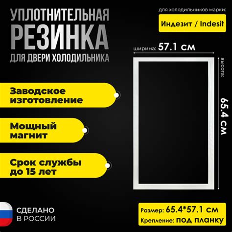 Уплотнитель для двери холодильника Indesit Индезит C238g размер 65 4 57 1 C00854010 Резинка