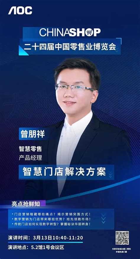 【现场抽奖丨第二十四届中国零售业博览会开展在即，aoc邀您共赴上海之约！】pjtimecom 行业新闻 Aoc