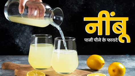 गर्मी में पेट के लिए नींबू पानी पीने के फायदे Lemon Water Benefits For Stomach In Summers In