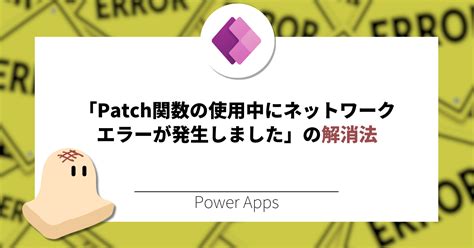 【備忘用】submitformで追加されたレコードに対してpatch関数を使う方法 Powerapps Mochimemo