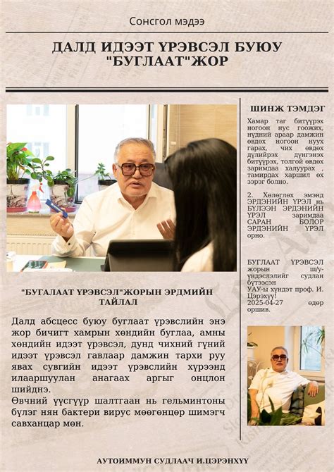 И Цэрэнхүү ДАЛД ИДЭЭТ ҮРЭВСЭЛ буюу БУГЛААТ ҮРЭВСЭЛ товчоор БУГЛААТ жорын эрдмийн тайлбар