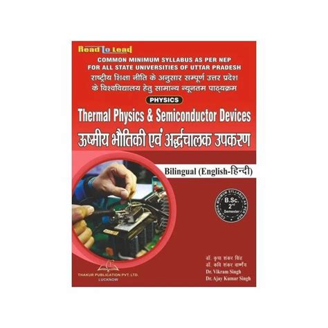 Thermal Physics And Semiconductor Book For Up Bsc Second Semester In Bilingual At ₹ 350piece