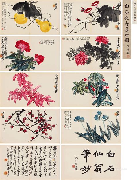 首页 九周年书画精品拍卖会 荣名为宝 花卉集珍册