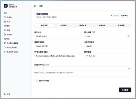 快速开始 Bili Sync