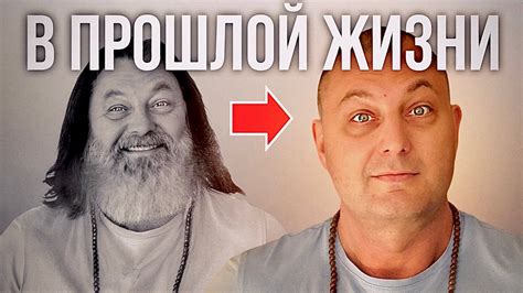 Кем ты был в прошлой жизни Youtube