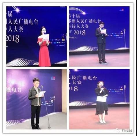 郑州人民广播电台主持大赛复赛第一天 为梦想努力的声音精彩动听 星部落商都网