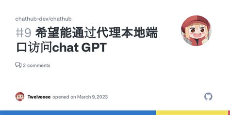 希望能通过代理本地端口访问chat Gpt · Issue 9 · Chathub Devchathub · Github