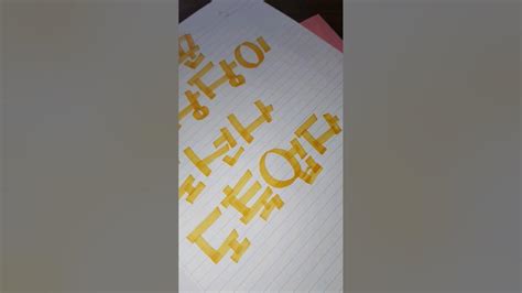 직업 이름 영상 시리즈 Pop예쁜글씨 피오피글씨 단번에 눈길을 사로잡은 Pop 글씨체 깜찍한 캘리그라피 Youtube