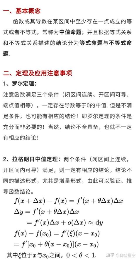 微分中值定理之罗尔定理与拉格朗日中值定理内容小结课件与典型例题与练习 知乎