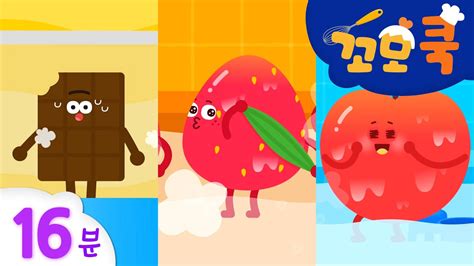 꼬모 쿡 꼬모와 함께 재미있게 요리해요 16분 사물탐구 놀이 Youtube