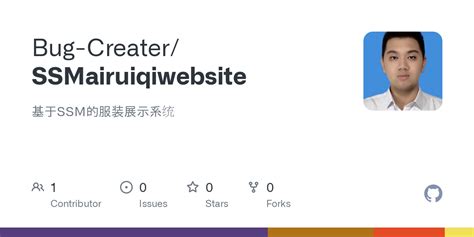 GitHub Bug Creater SSMairuiqiwebsite 基于SSM的服装展示系统