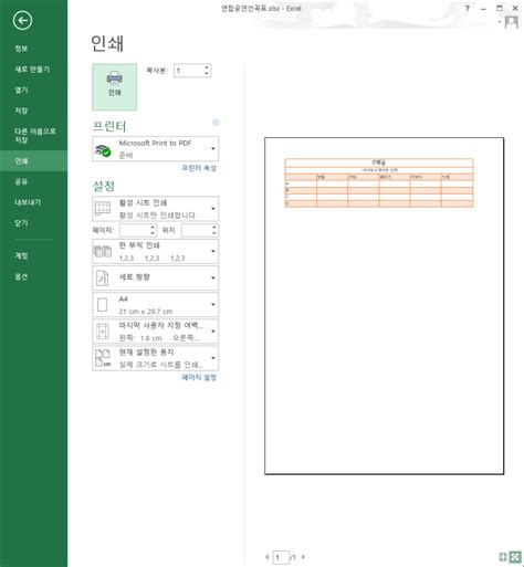 엑셀 머리글바닥글 페이지 수 설정하기 네이버 블로그