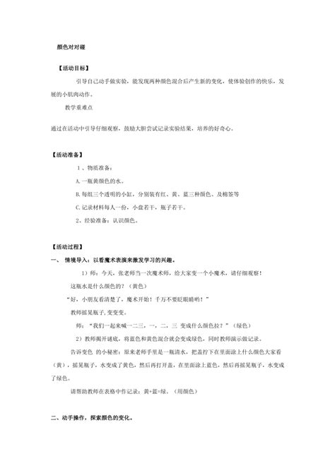 二年级上册综合实践活动教案 颜色对对碰 全国通用 21世纪教育网