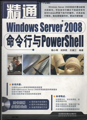 Windows PowerShell实战指南 第 版 中文PDF完整版 电子书 下载 脚本之家