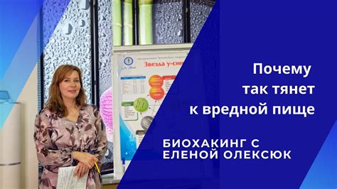 Почему так тянет к вредной пище Youtube