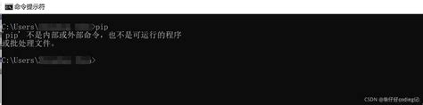 【已解决】pip 不是内部或外部命令，也不是可运行的程序或批处理文件错误 对于 Python 学习者来说，经常需要安装一 掘金