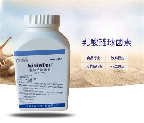 乳酸链球菌素 食品级 乳酸链球菌肽 Nisin尼辛 量大批发价 阿里巴巴