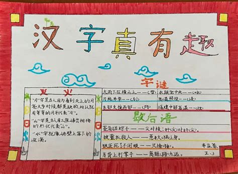 有趣的汉字手 有趣的汉字 第10页 大山谷图库