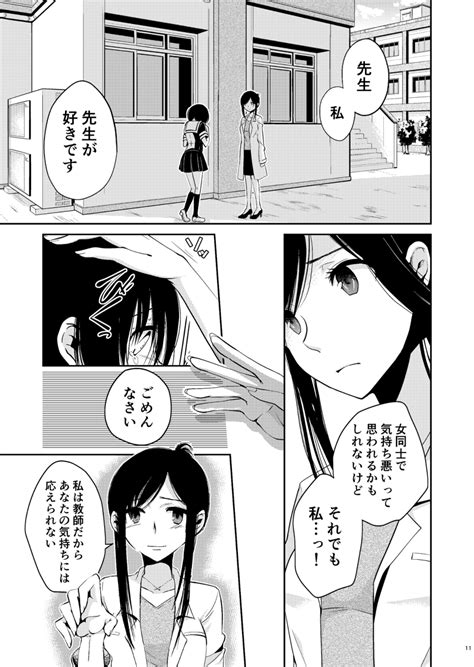 アジイチ🀄乙女人狼2巻517発売予定🐺 On Twitter 生徒×教師百合「dear My Teacher 1」 漫画 百合