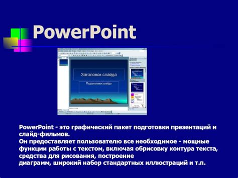 Powerpoint спецэффекты презентация доклад проект