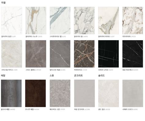 롯데케미칼｜로셀린｜세라믹스톤｜샘플북ㅣ색상 정보 및 규격ㅣ 네이버 블로그