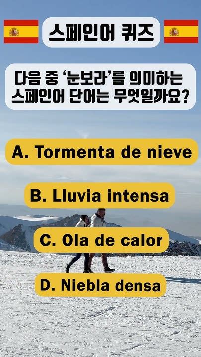 오늘 스페인어 퀴즈 시리즈 스페인어기초 스페인어회화 스페인어독학 스페인어노래 스페인어배우기 스페인어숫자 스페인어알파벳 스페인어단어 스페인어공부 스페인어