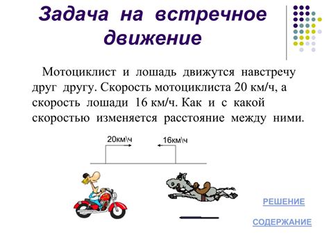 Задачи на движение 4 класс презентация тренажер