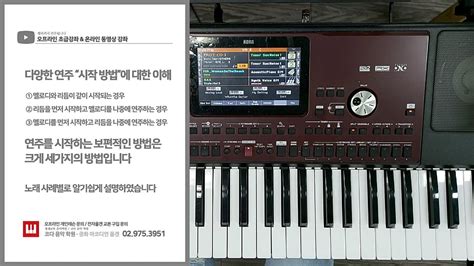 전자올겐 초급 교본 연주 시작 방법에 대한 이해 40페이지 입문 올겐 배우기 코다 0140 네이버 Tv
