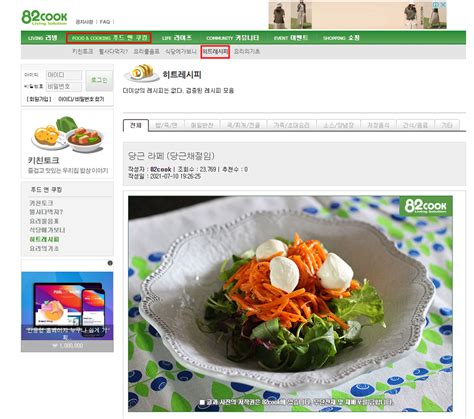 82cook 알찬살림 요리정보 다양한 음식 레시피와 살림 노하우를 제공해주는 사이트입니다 모아요넷