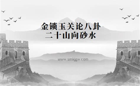 金锁玉关风水列表第1页 霄云腾国学