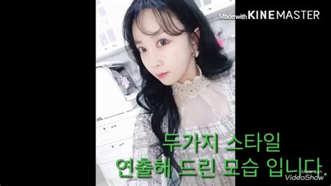 여신앞머리 여신머리고데기 여신강림메이크업 Youtube