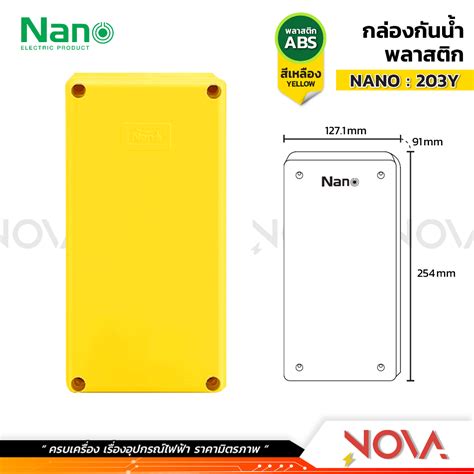 กล่องกันน้ำพลาสติก กล่องกันน้ำ ตู้กันน้ำพลาสติก นาโน สีเหลือง Ip65