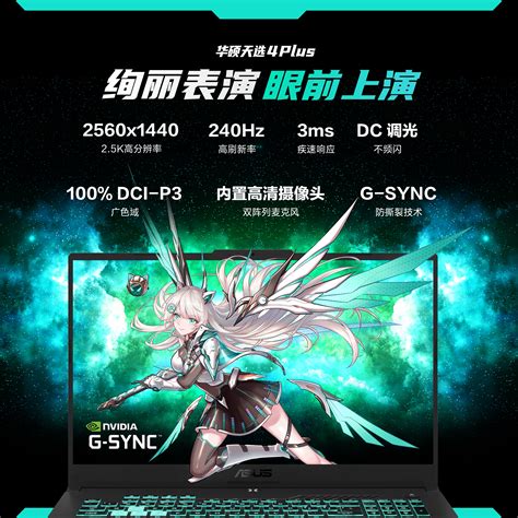 Asus华硕天选4 Plus I9 4070价格配置跑分值得买吗 华硕商城