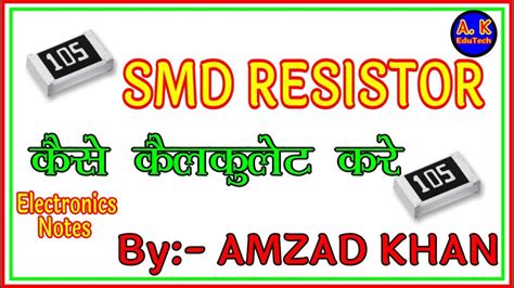 How To Calculate The Value Of Smd Resistor Youtube