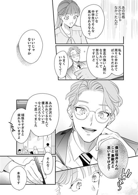 「その彼女サゲ発言どういう意図でやってるんですか」“言いたくても言えないモヤモヤ”を一刀両断！ 毒舌男子は、実は心優しいヒーローだった 216