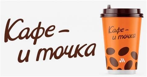 Сеть Вкусно — и точка регистрирует бренд Кафе — и точка Москвич Mag