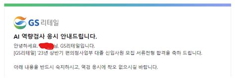 Gs리테일 서류 합격 인증 457 Deep