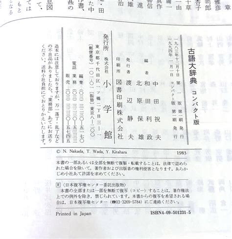 Yahooオークション 古語大辞典 小学館 コンパクト版