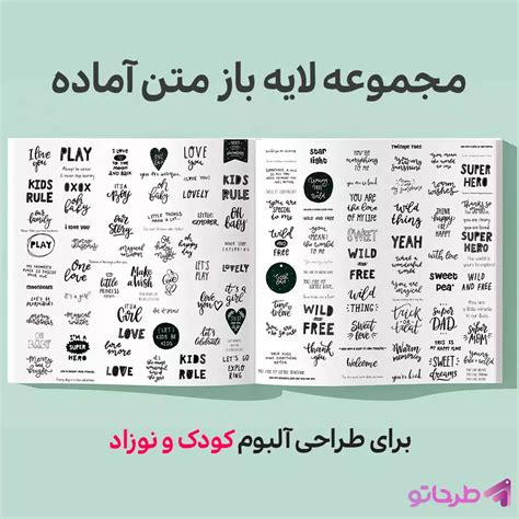 دانلود مجموعه 260 متن و گرافیک آماده برای طراحی آلبوم کودک و نوزاد طرحاتو