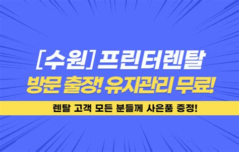 수원복합기임대 용인프린터대여 비용 알아보고 설치받기 네이버 블로그